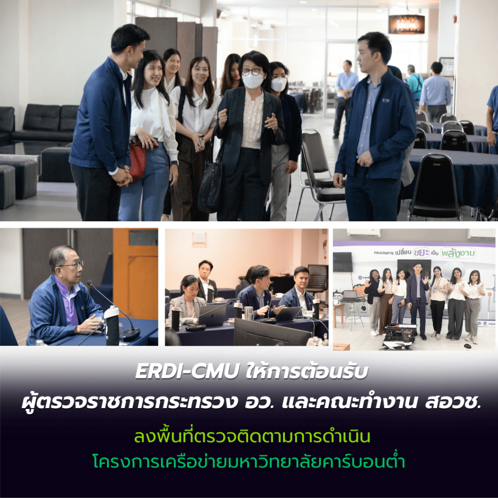 ERDI CMU ต้อนรับผู้ตรวจราชการ กระทรวง อว. และคณะทำงาน สอวช. ลงพื้นที่ตรวจติดตามการดำเนินโครงการ ...