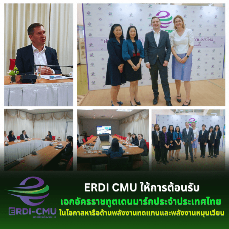 หน้ารวม : ข่าวสารสถาบันฯ – ERDI_CMU