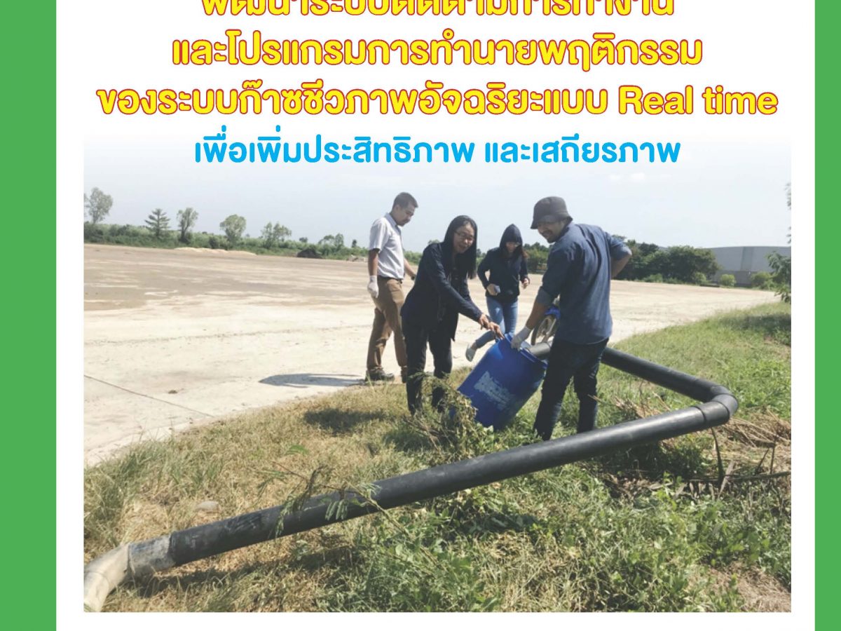 E-NEWS LETTER ปีที่ 5 ฉบับที่ 51 เดือน มกราคม 2566 - สถาบันวิจัยและพัฒนาพลังงานนครพิงค์ ...