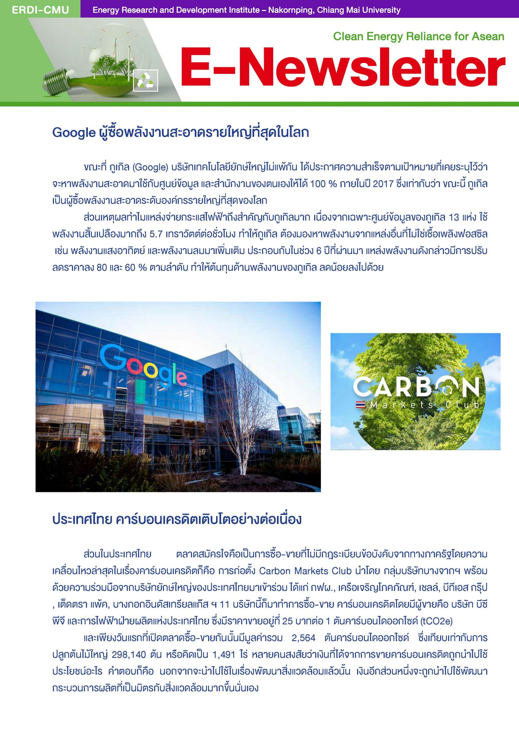 E-NEWS LETTER ปีที่ 5 ฉบับที่ 51 เดือน มกราคม 2566 - สถาบันวิจัยและพัฒนาพลังงานนครพิงค์ ...