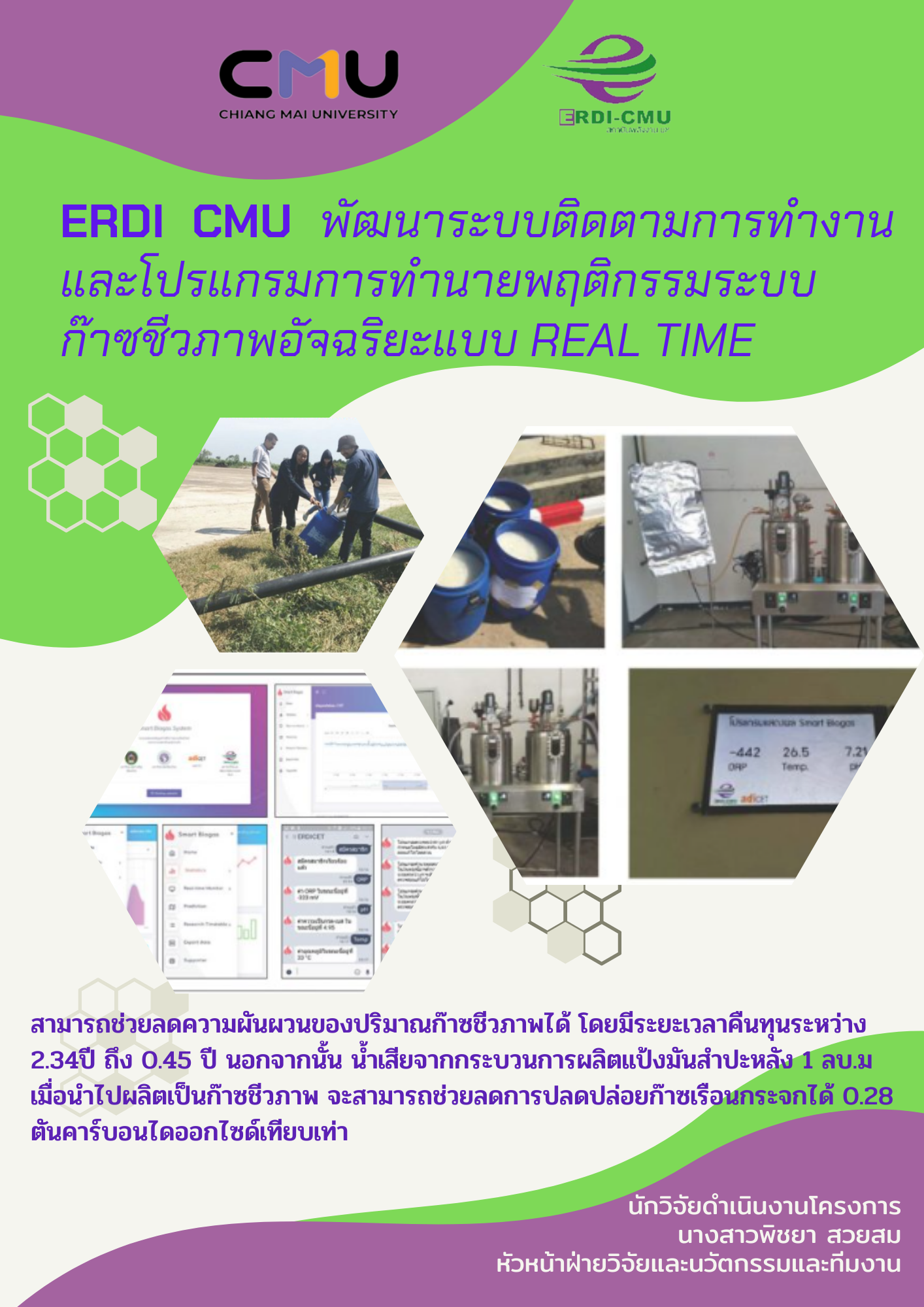ERDI CMU พัฒนาระบบติดตามการทำงานและโปรแกรมการทำนายพฤติกรรมระบบก๊าซ ...
