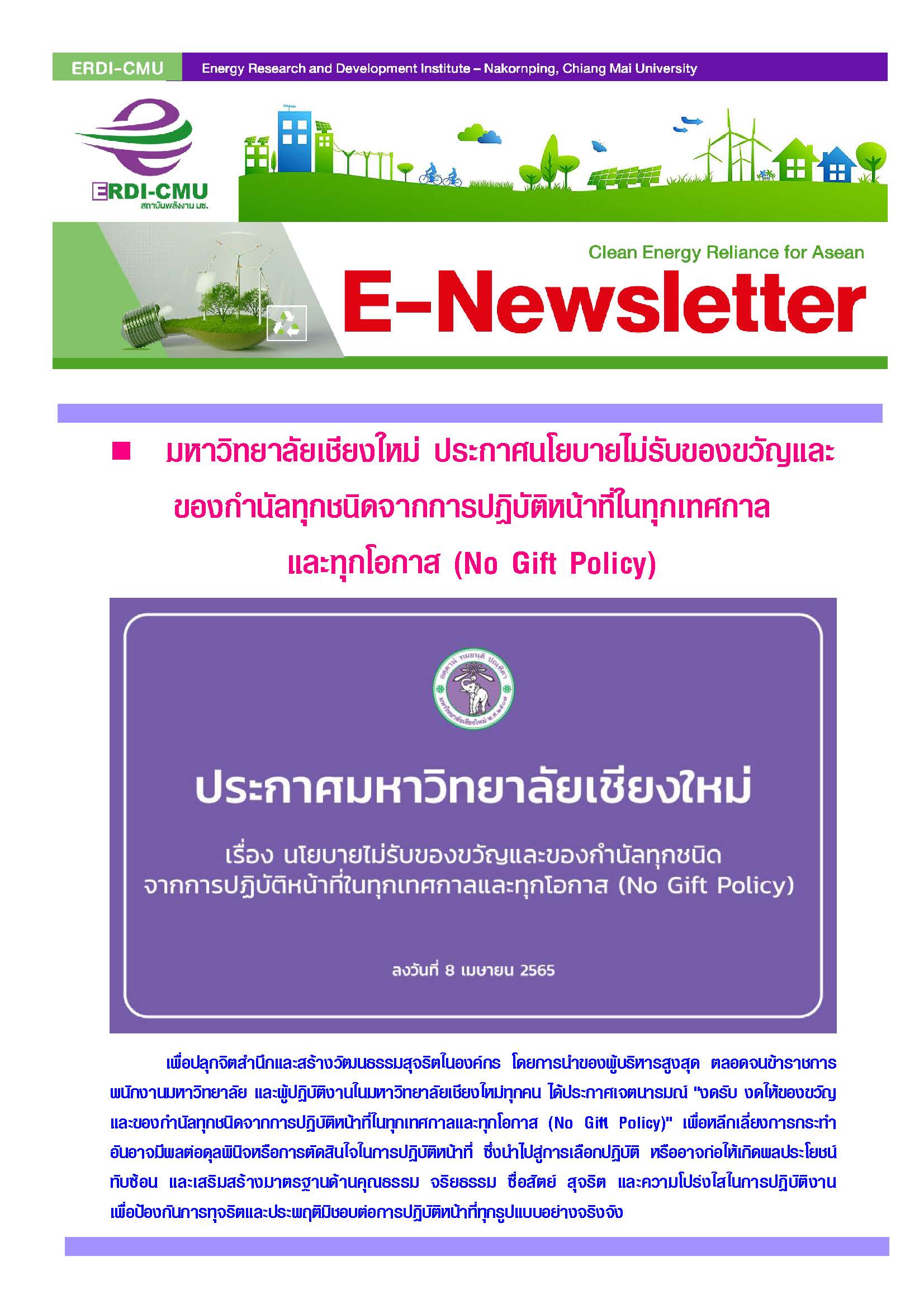 E-NEWS LETTER ปีที่ 5 ฉบับที่ 53 เดือน มกราคม 2566 - สถาบันวิจัยและ ...